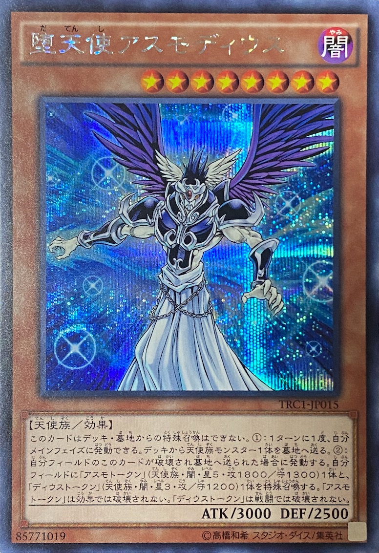 【ｼｸ】堕天使アスモディウス[TRC1-JP015] / トレカサーチ